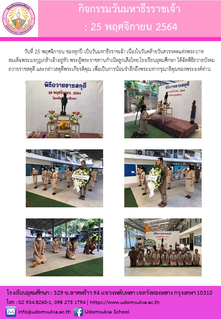 โรงเรียนอุดมศึกษา กิจกรรม